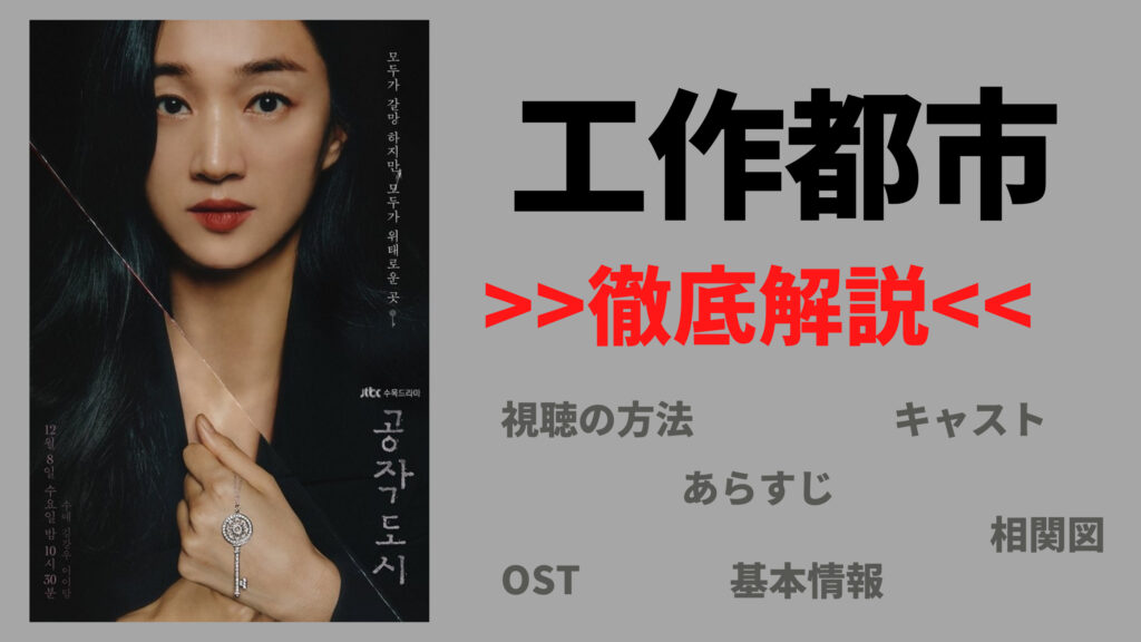 ファン・ミンヒョン主演ドラマ【スタディー・グループ】キャスト、あらすじ、ostなど紹介！netflixなどで配信はある？日本放送スケジュールは