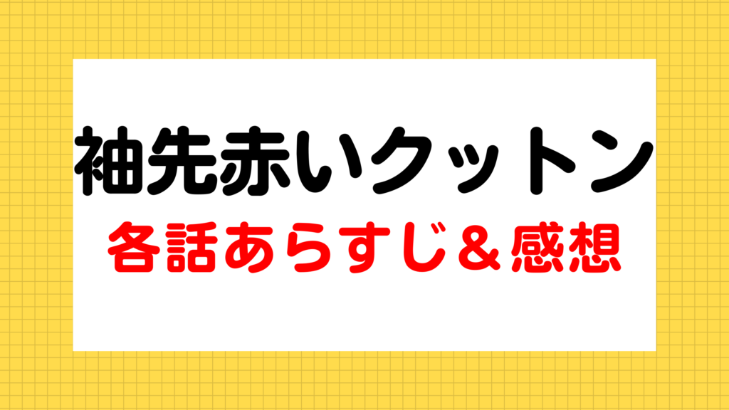 【私の解放日誌】各話（1話〜8話）あらすじと視聴率 Mogyu韓ドラ情報をまるっとお届け