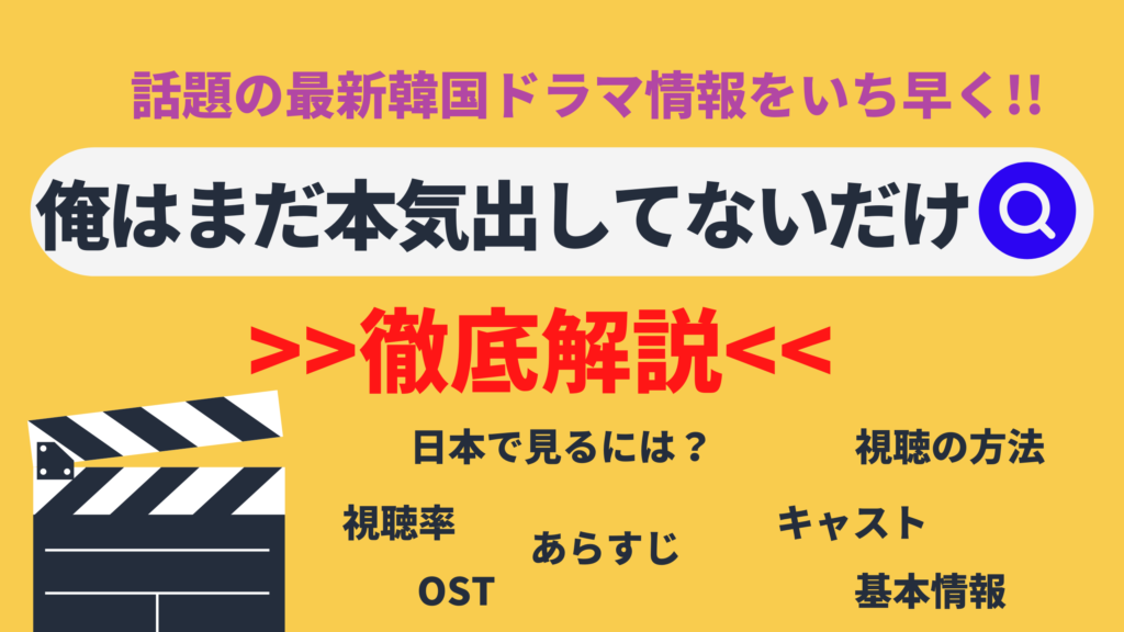 BS・WOWOWで放送されている韓国ドラマ一覧 | MOGYU☆韓ドラ情報をまるっとお届け