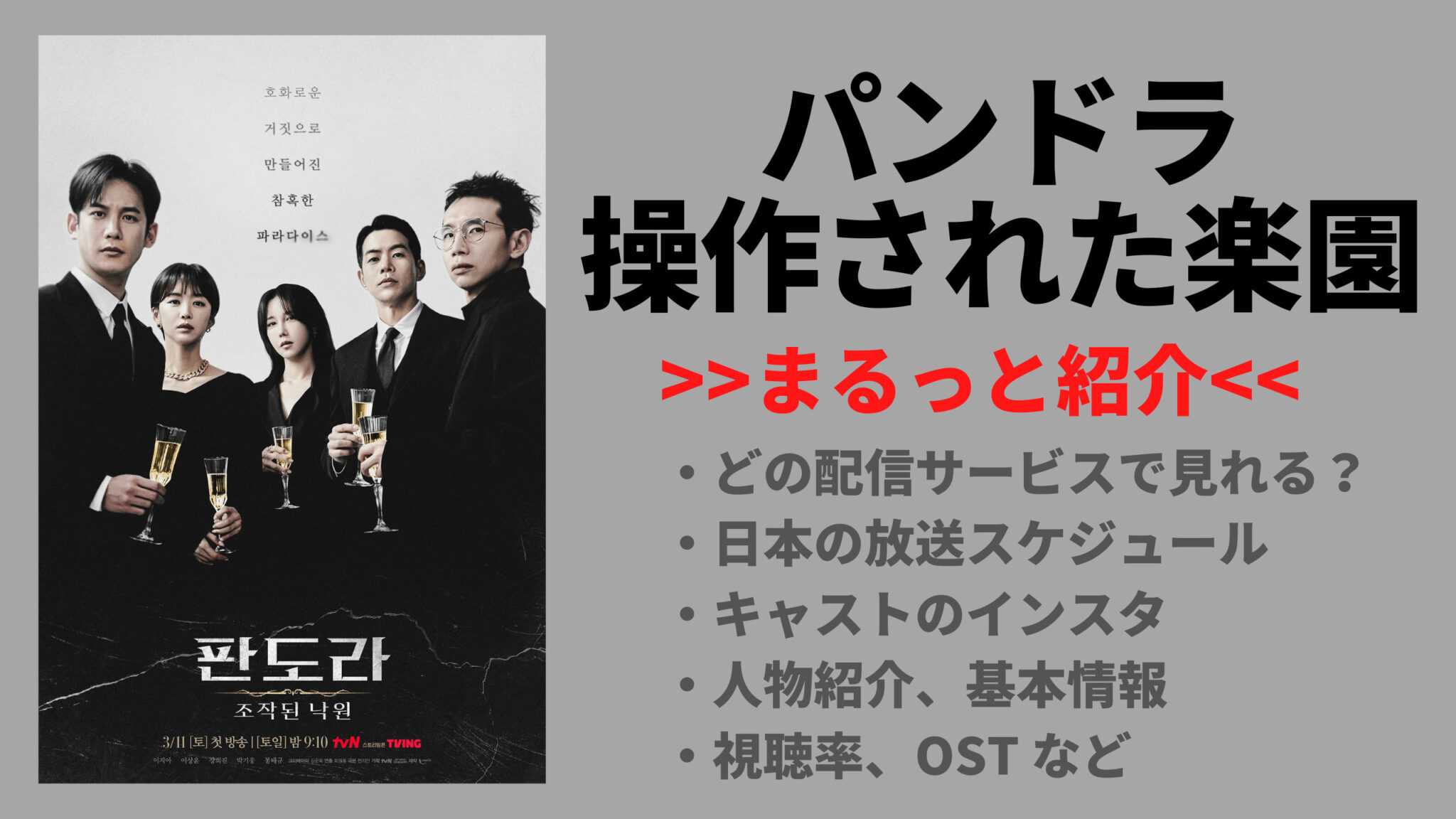 イ・ジア＆イ・サンユン主演ドラマ【韓国ドラマ｜パンドラ 偽りの楽園】キャスト、あらすじ、ostなど紹介！netflixなどで配信はある？日本